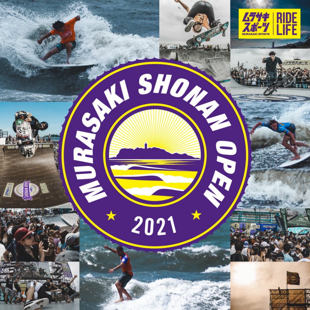 9月開催予定のクロスカルチャービーチフェス「MURASAKI SHONAN OPEN 2021」の中止決定 | SURFMEDIA
