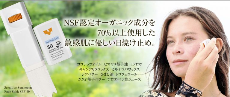 VERTRA から70%のオーガニック成分を含んだ、肌にも環境にも優しい日焼け止め「SENSITIVE FACE STICK」が発売 ...