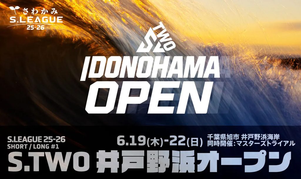 S.LEAGUE 25-26 S.TWO TOUR第1戦「S.TWO 井戸野浜オープン」が明日6月19日(木)から21日(土)まで開催 | SURFMEDIA