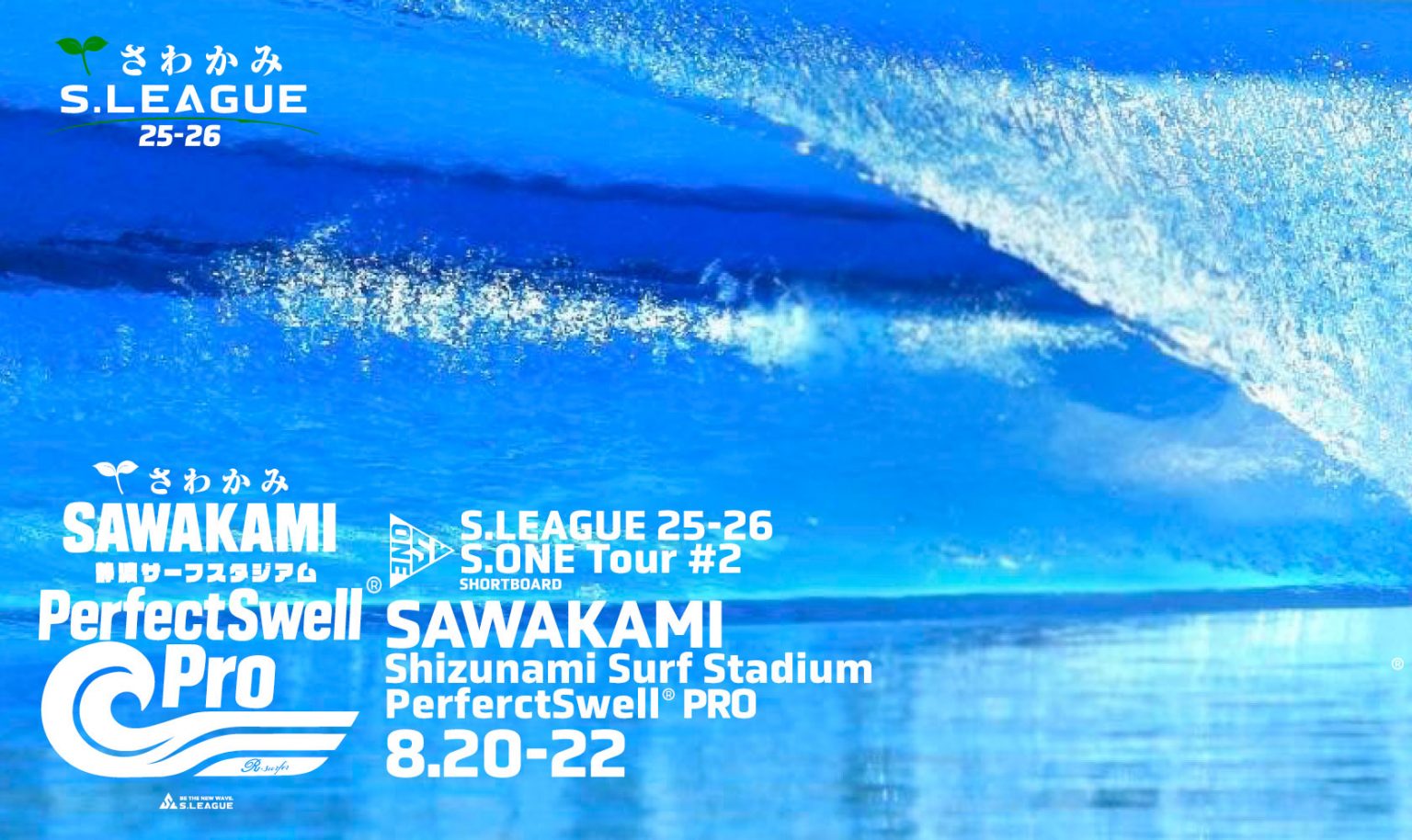 S.LEAGUE 25-26《S.ONE》ショートボードツアー第2戦が静波サーフスタジアムで8月20日から3日間の日程で開催 | SURFMEDIA